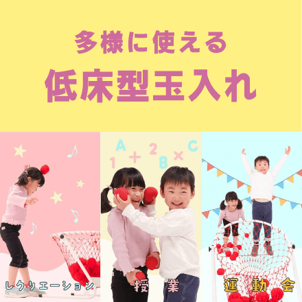 学校体育用品・幼児体育用品 | 企業サイト｜エバニュー（EVERNEW INC.）